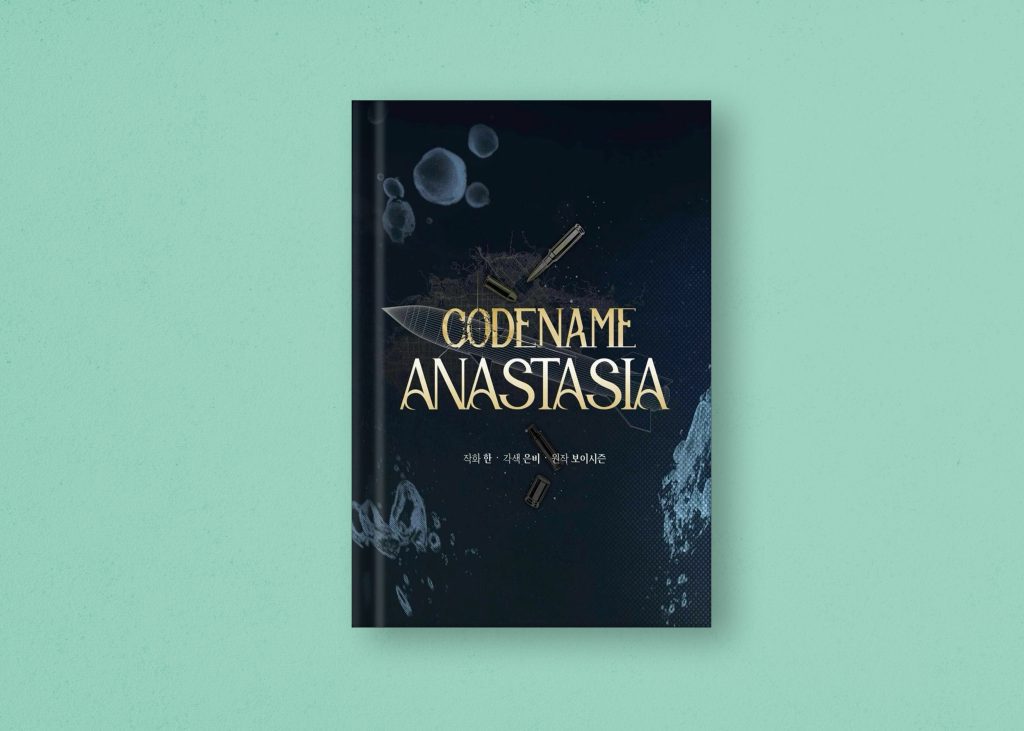 Code name Anastasia novel - فروشگاه کتاب مینویی